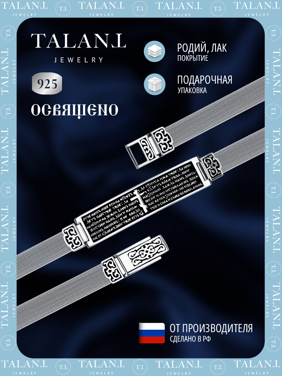 Браслет TALANT, серебро, 925 проба, родирование, длина 20 см., серебристый
