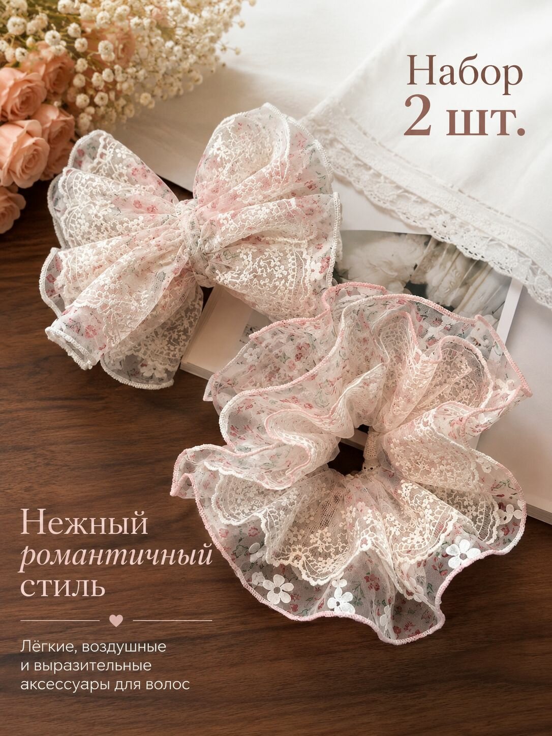 Набор резинок для волос, кружевные, с бантом, нежно-розовые, 2 шт