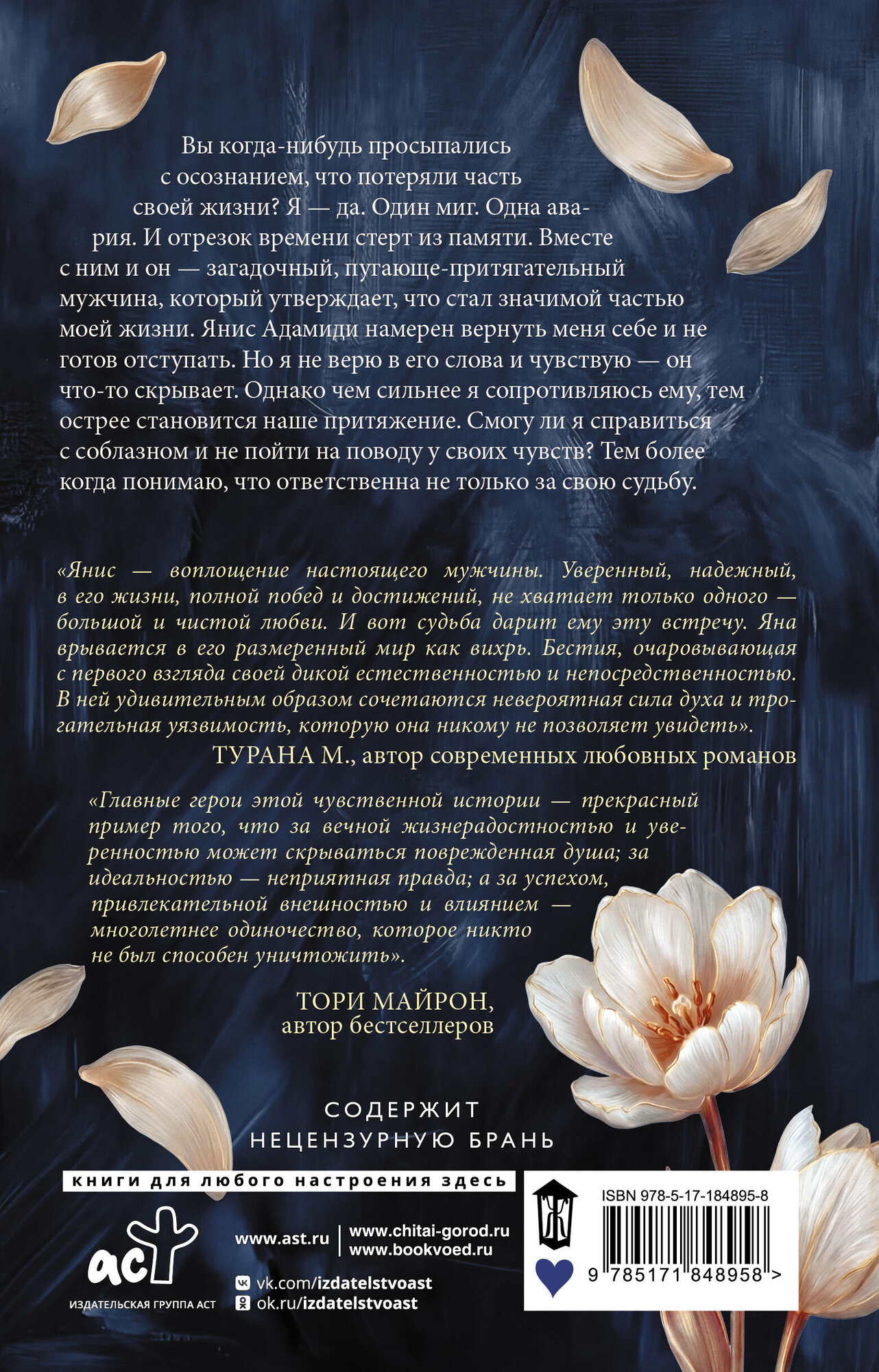 Книга "Верни мне себя", автор Лин Б, издательство Жанры