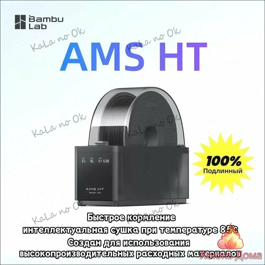 Автоматическая система подачи материалов Bambu AMS-HT умный модуль для 3D-принтера
