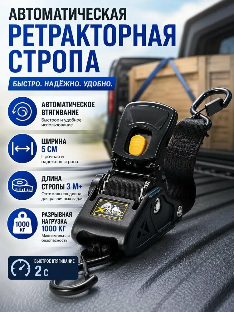 Ремень стяжной, 3 м, нагрузка до 1 т, 1 шт.