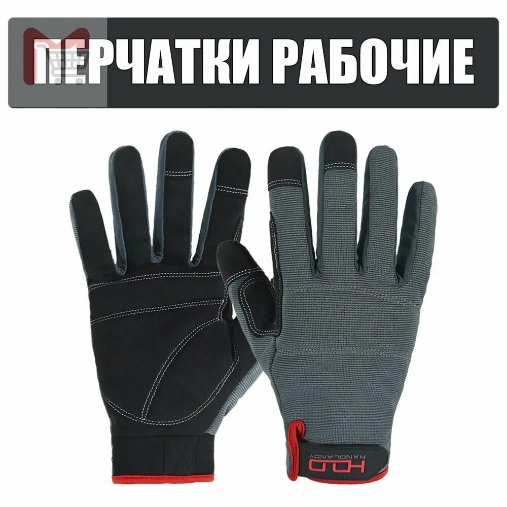Перчатки защитные
