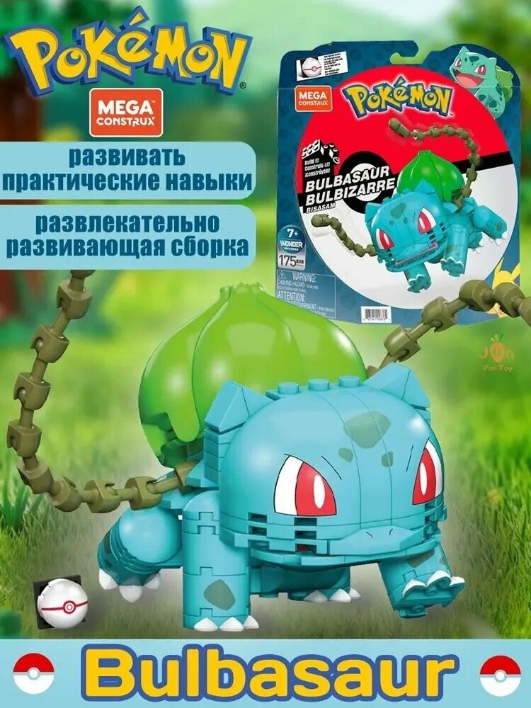 Покемон, Бульбазавр, аниме фигурки, Детский замечательный набор строительных блоков из Бульбазавр, подходящий для подарков на день рождения детям от 7 лет и старше / Mega Construx pokemon Bulbasaur