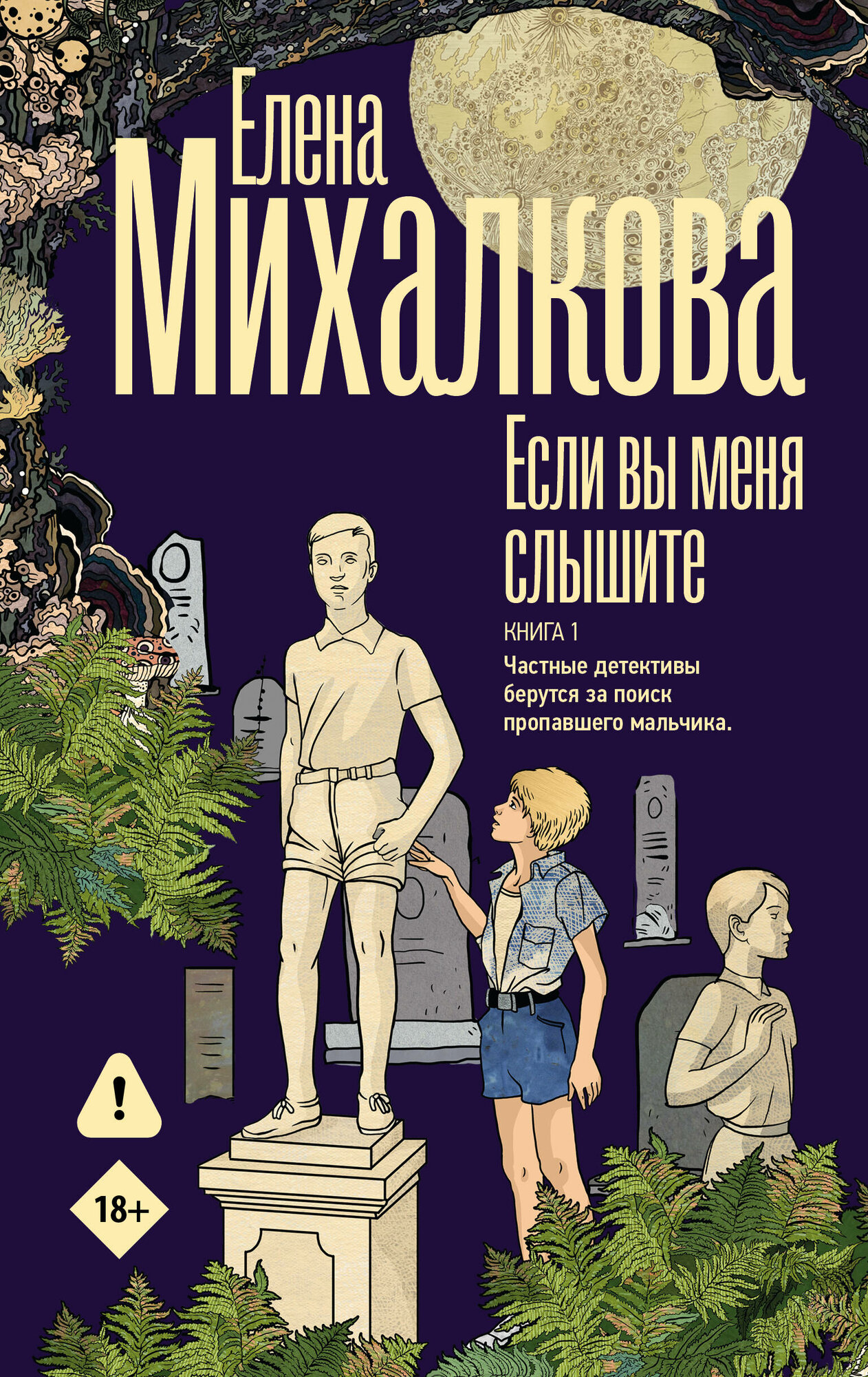 Если вы меня слышите Книга первая