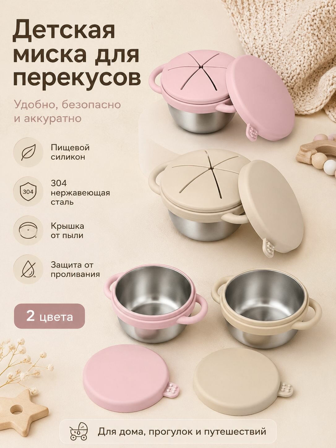 Чашка непроливайка для детей, контейнер для снеков, силикон + нержавеющая сталь 304