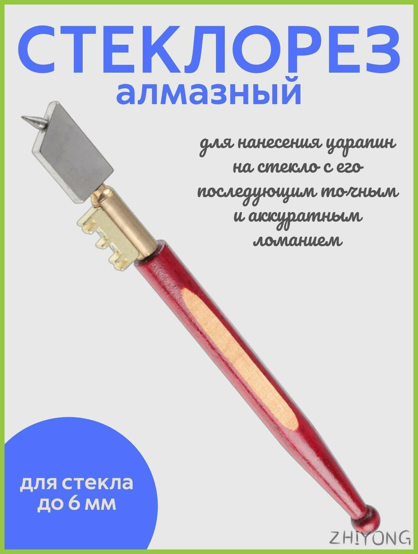 Стеклорез