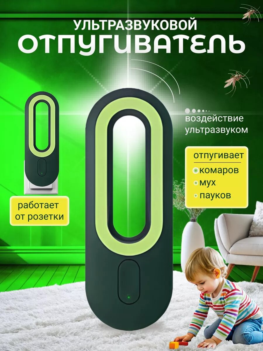 Отпугиватель насекомых ультразвуковой / Устройство для отпугивания комаров зеленый