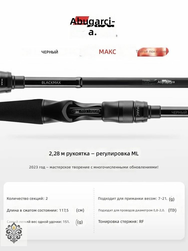 Удочка Abu Garcia Black Max, спиннинговая, карбон, 2.28м, универсальная, с пистолетной рукояткой