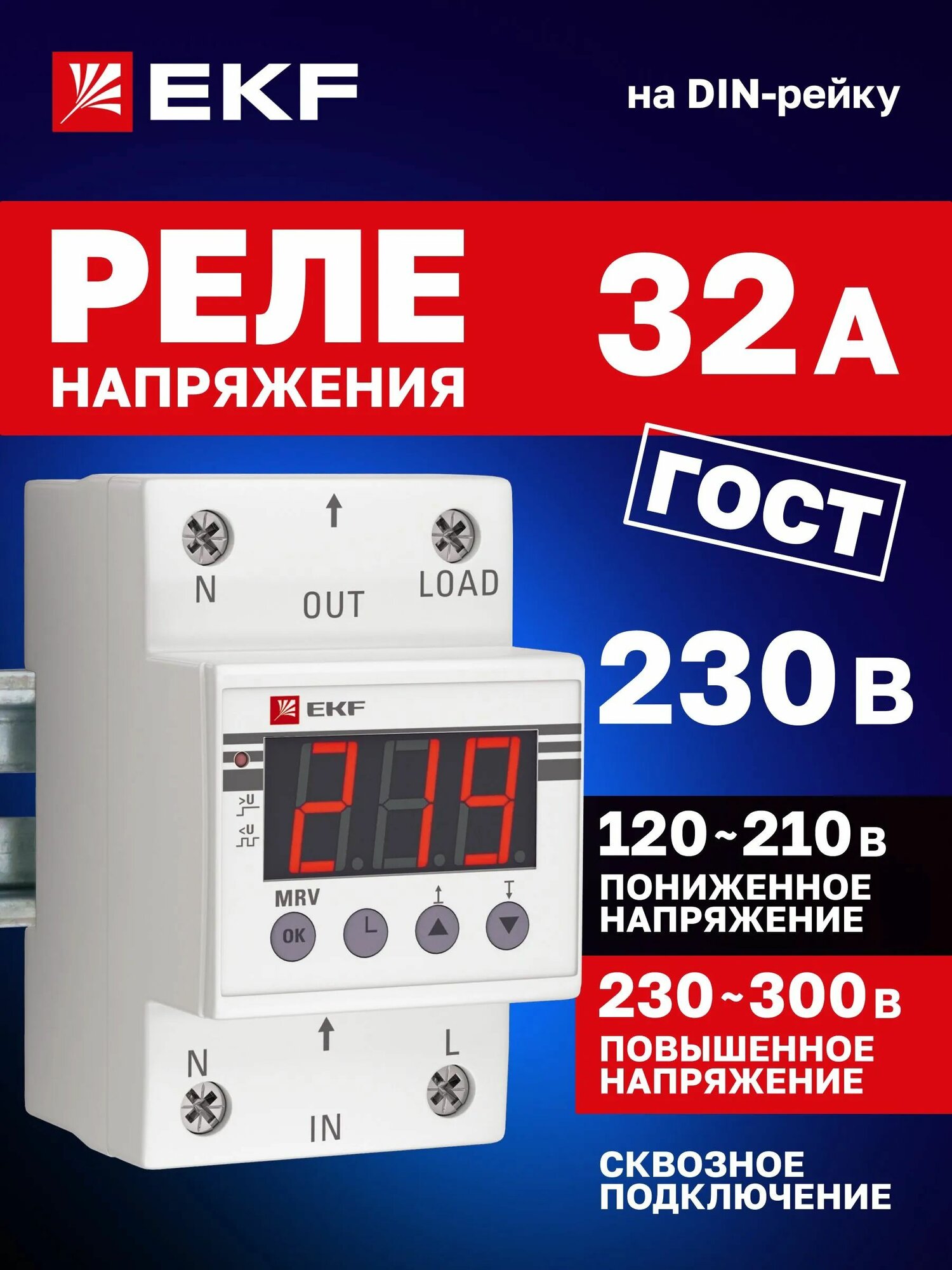 Реле напряжения 1ф 32А 3мод MRV EKF ЖКИ