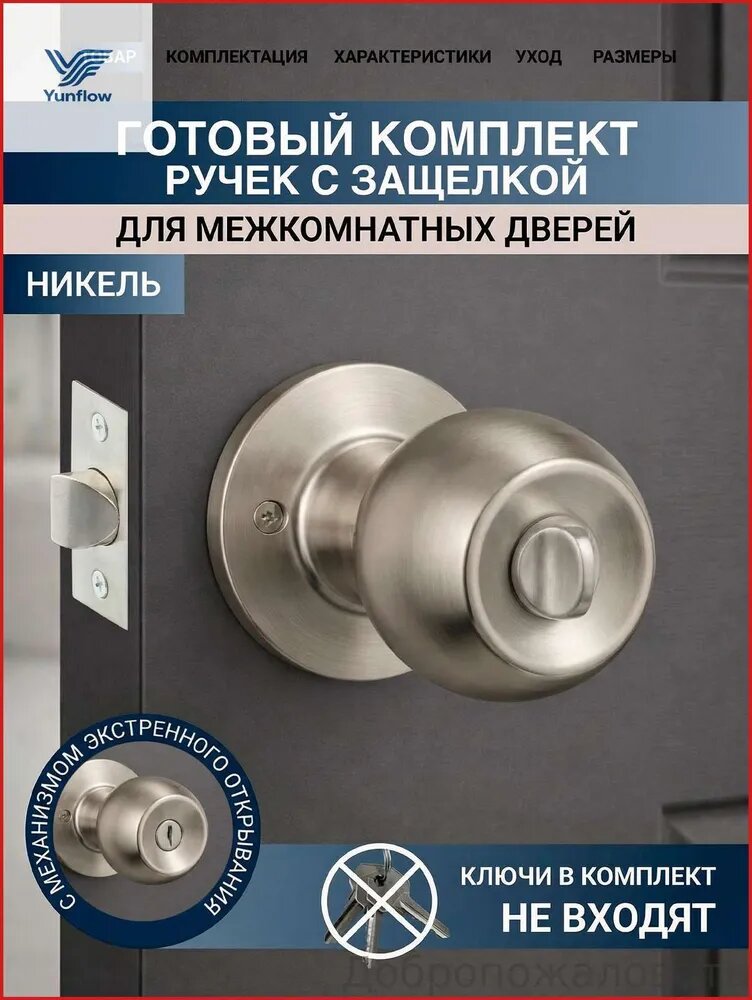 Ручка дверная межкомнатная с защелкой кноб с фиксатором без ключей