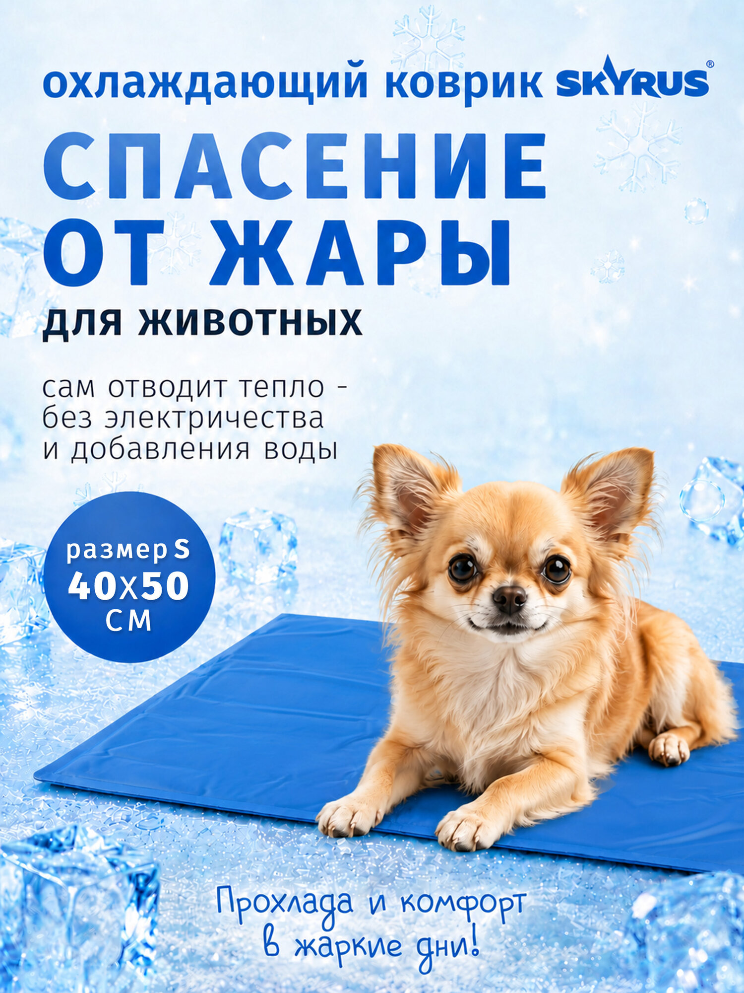 Матрас для животных охлаждающий Cooling Mat 40х50см