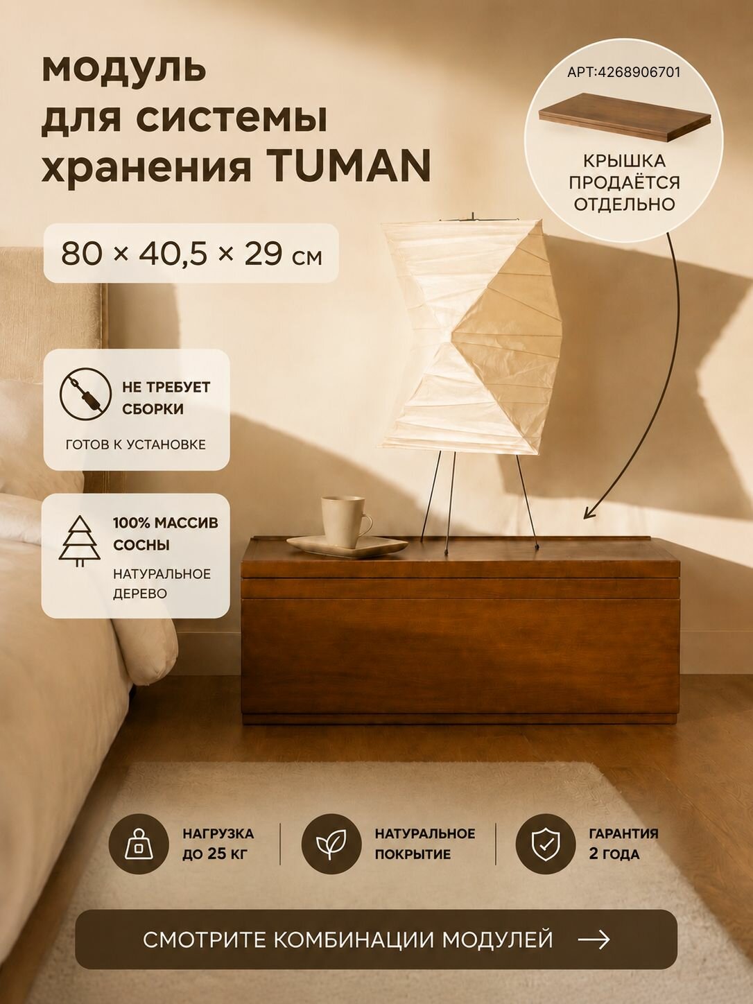 Модульная система хранения, 1 модуль из массива сосны, 80*40,5*31
