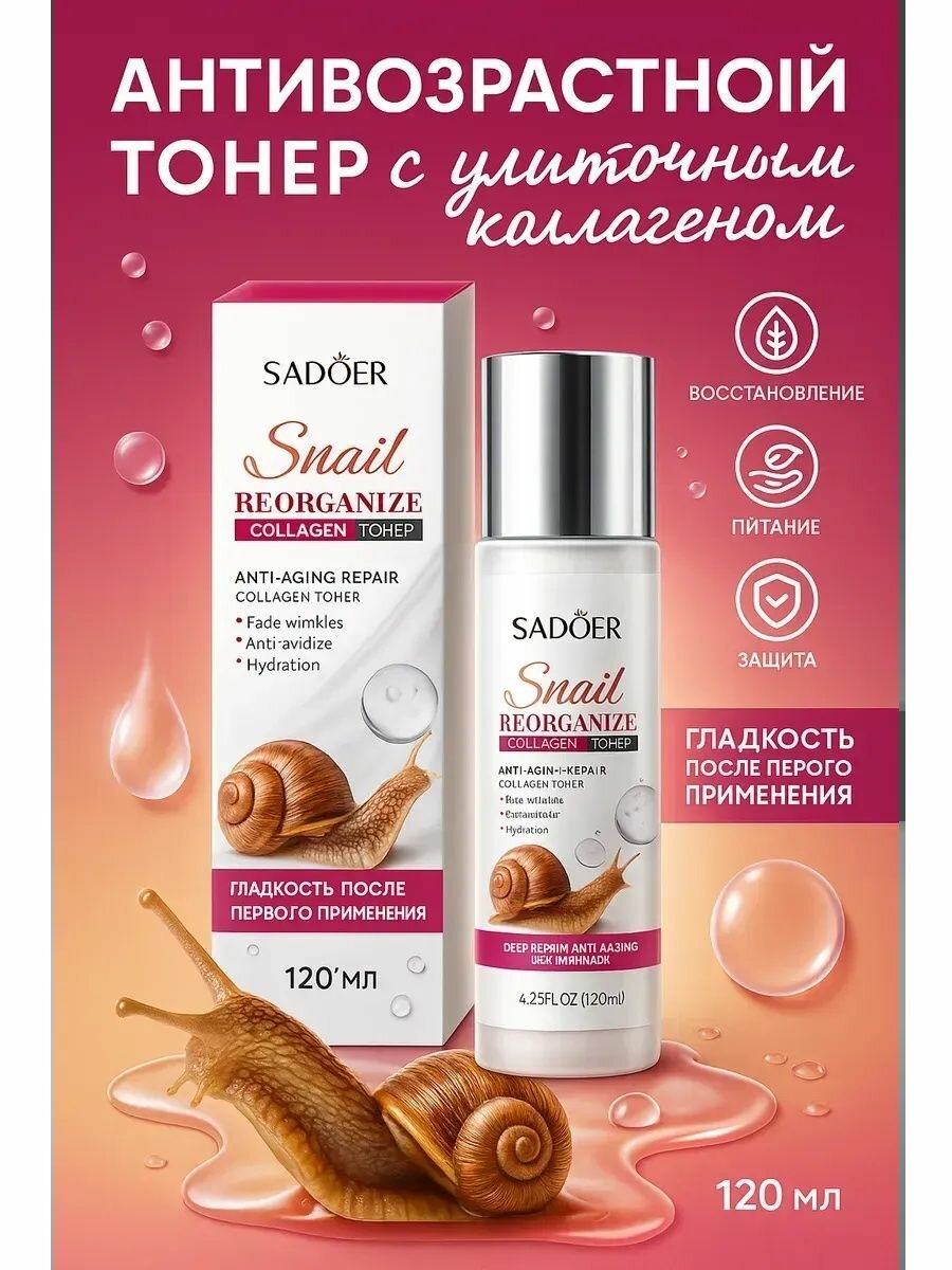 Тоник для лица Sadoer 120 ml Увлажняющий