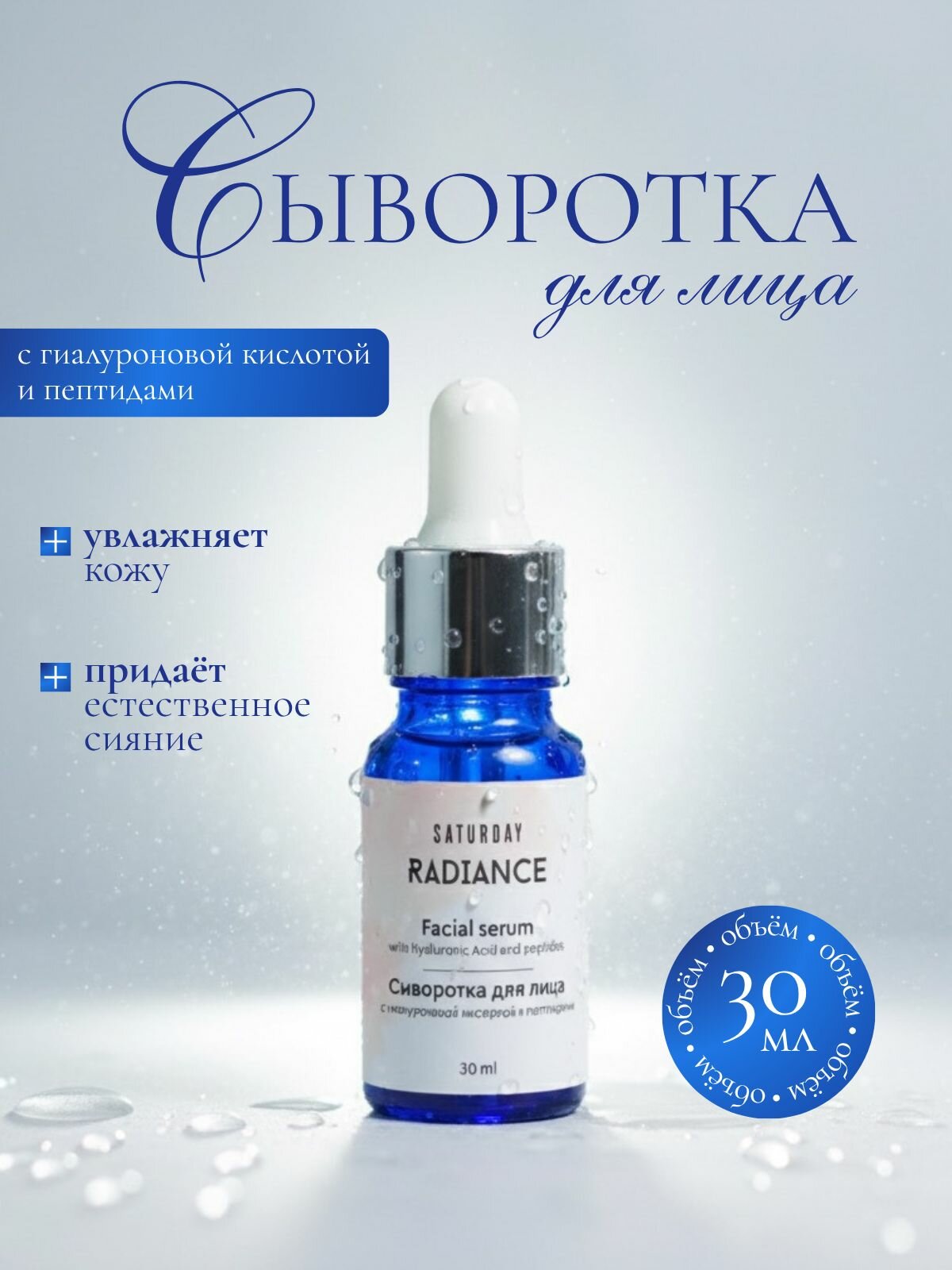 Сыворотка для лица с гиалуроновой кислотой и пептидами, ботокс эффект