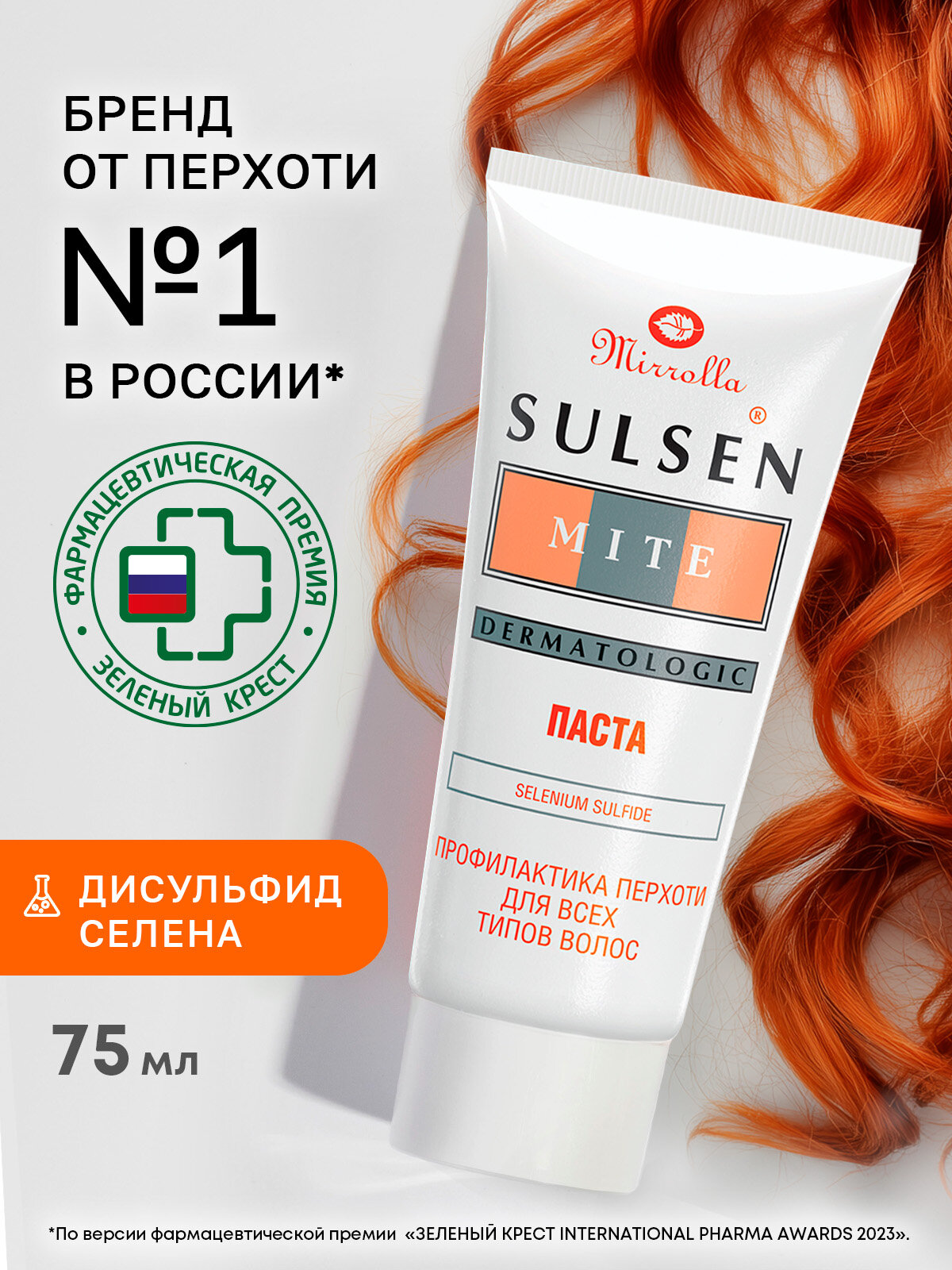 Сульсен Мите. Паста от перхоти, 75 мл