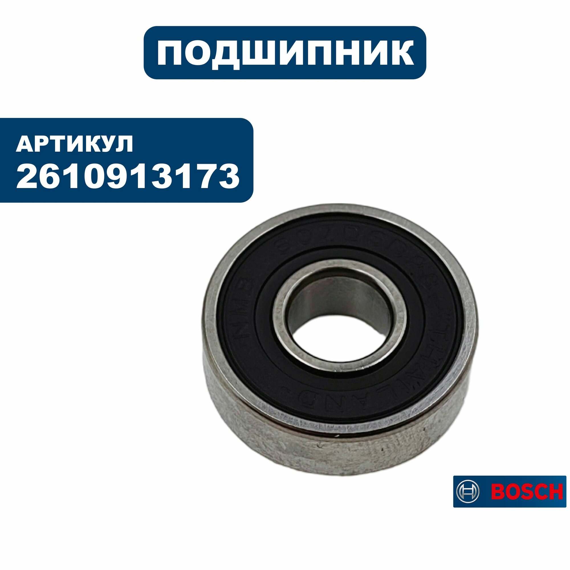 Подшипник Bosch GOF900CE