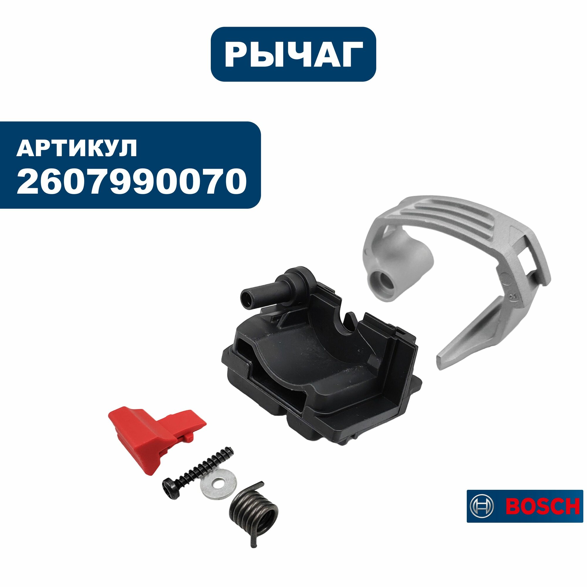 Рычаг Bosch GST160BCE