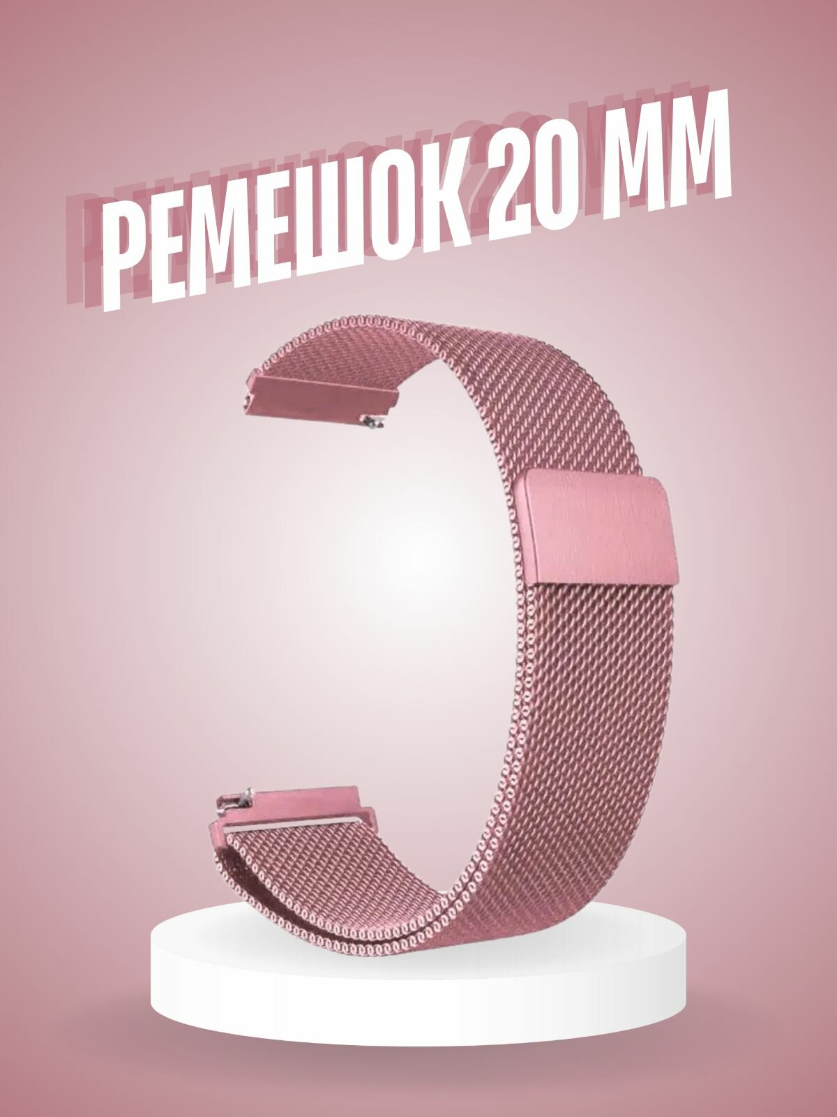 Ремешок для часов 20 мм металлический Xiaomi Amazfit Bip GTS, Samsung Galaxy Watch, Huawei Honor Watch , Garmin браслет 20 mm на смарт часы