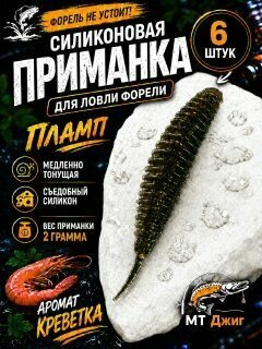 Приманка силиконовая для форели , плавающая, цвет Машинное масло