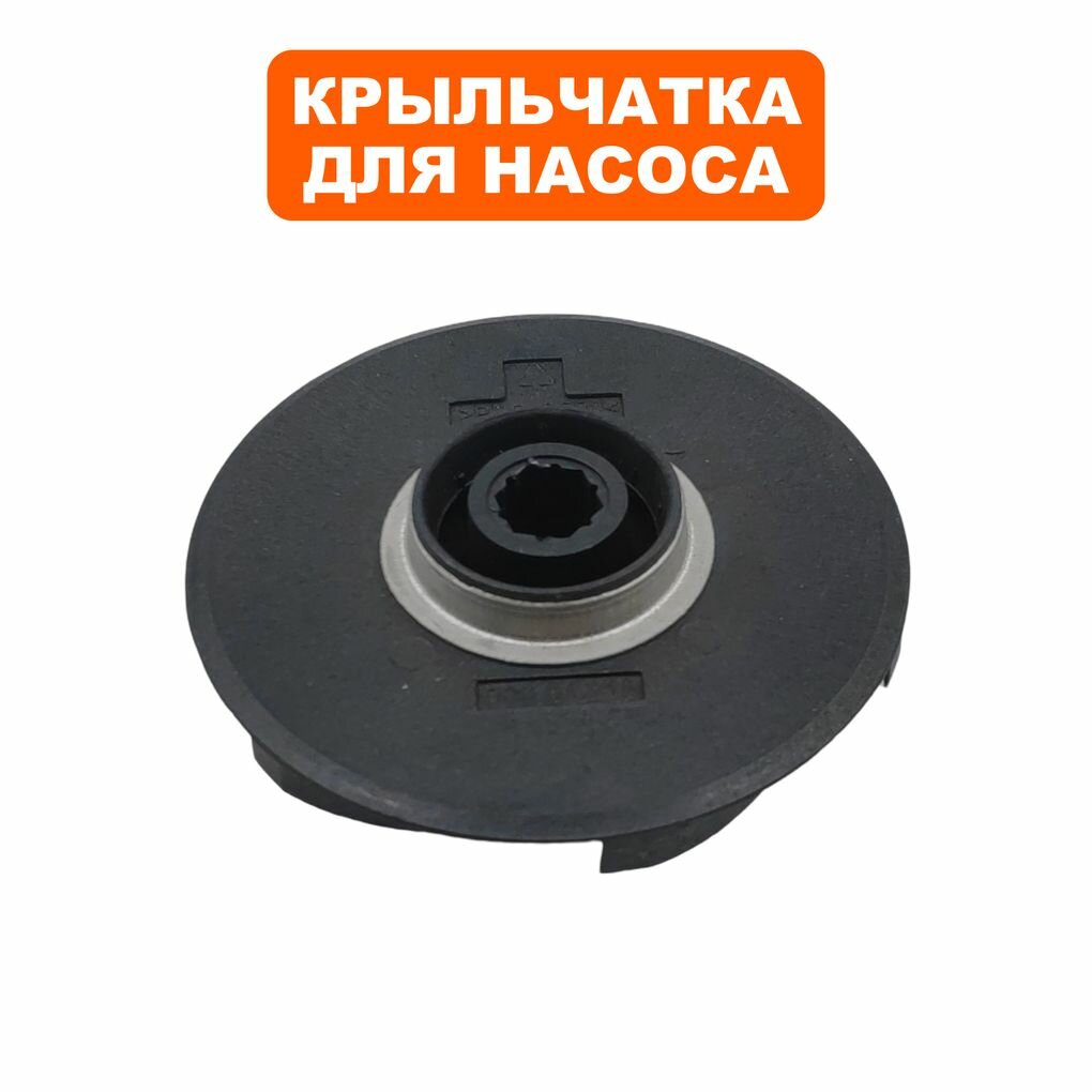 Крыльчатка насоса для воды QUATTRO ELEMENTI Deep 800