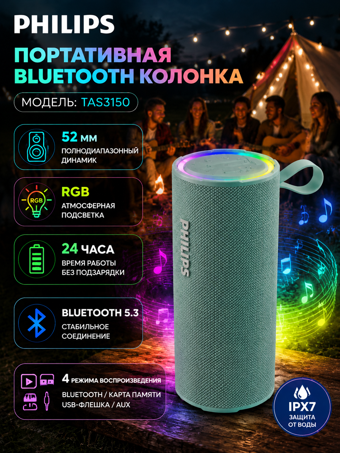 PHILIPS TAS3150 Портативная Bluetooth-колонка 20 Вт, 360° звук, TWS стерео, Bluetooth 5.3, для улицы
