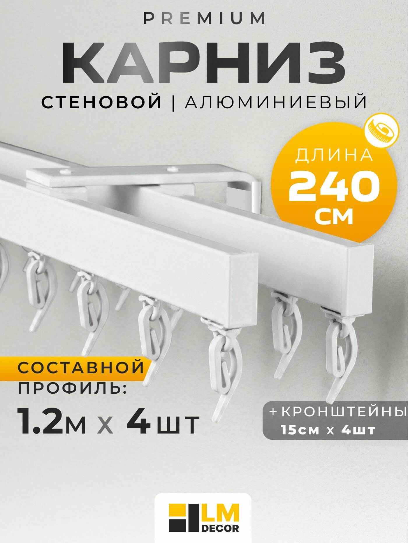 Карниз для штор настенный 240 см двухрядный, белый, скрытый, алюминий, металл, гардина