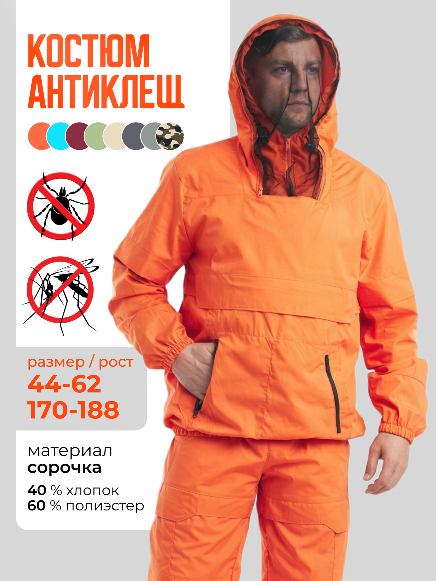 Костюм мужской противоэнцефалитный антимоскитный защита от клещей для прогулок для охоты и рыбалки