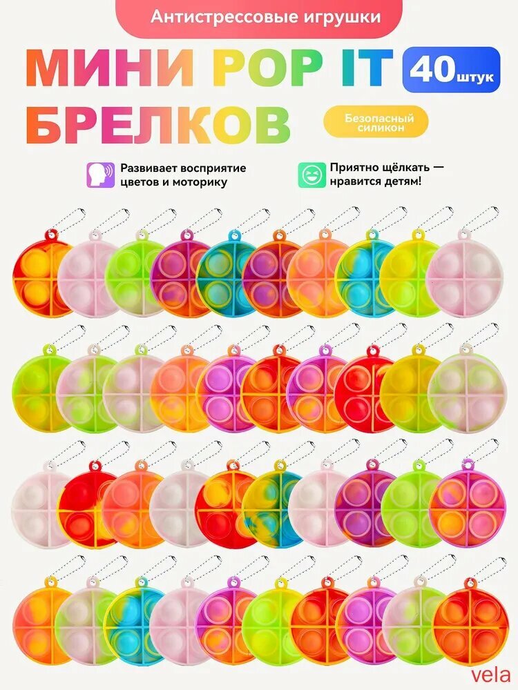 Набор антистресс игрушек 40 шт, поп-ит для нажатия, подарок детям на день рождения(салатовый, светло-розовый, желтый, лиловый, малиновый)