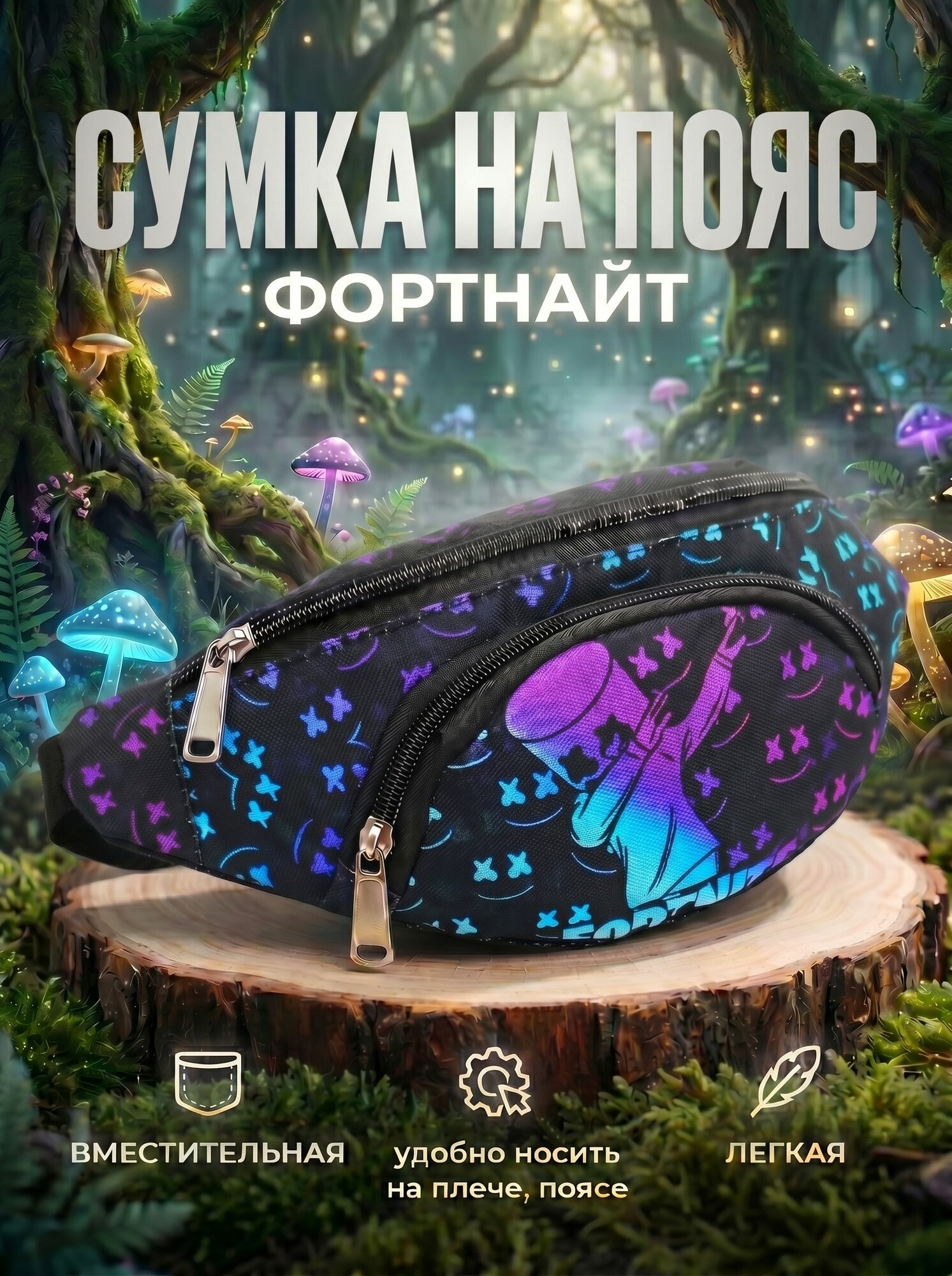 Сумка на пояс детская Фортнайт / Детская барсетка Fortnite с 2 карманами на молнии для телефона и прочих мелочей