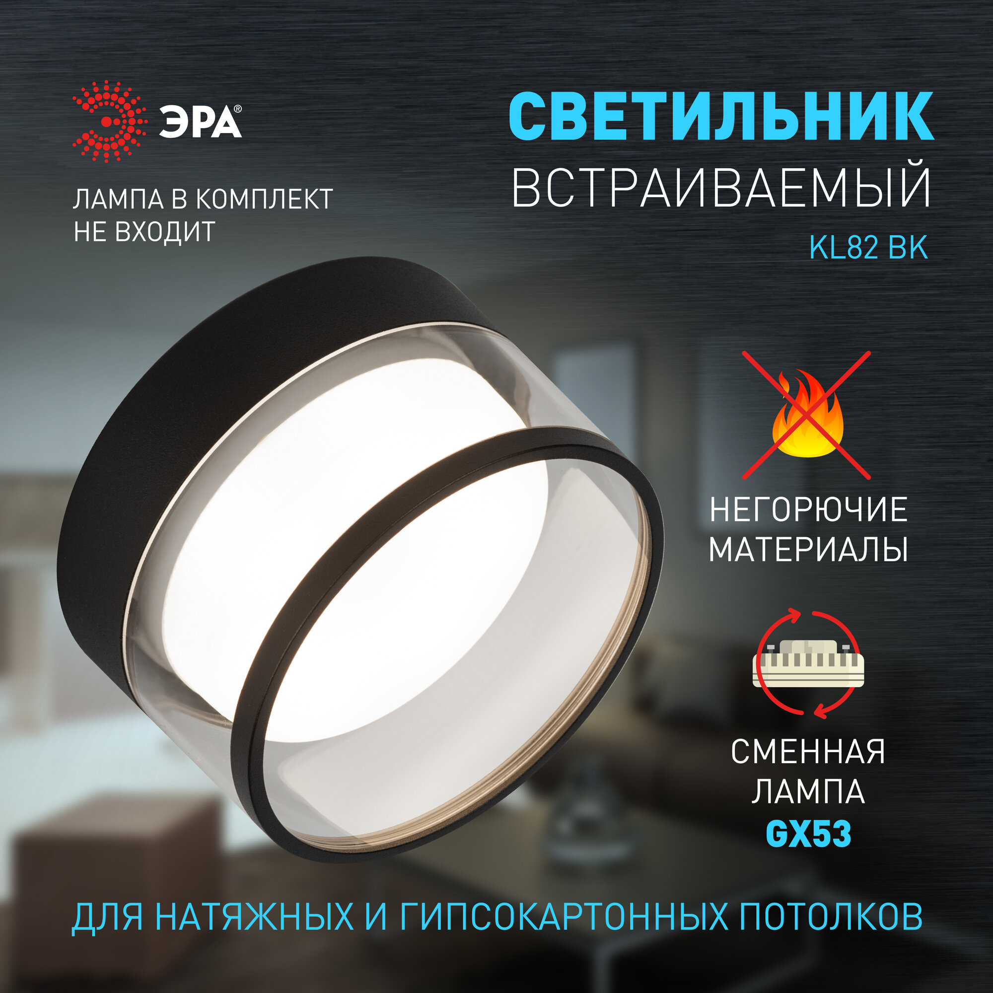 Светильник встраиваемый ЭРА KL82 BK точечный софит под лампу GX53 15Вт