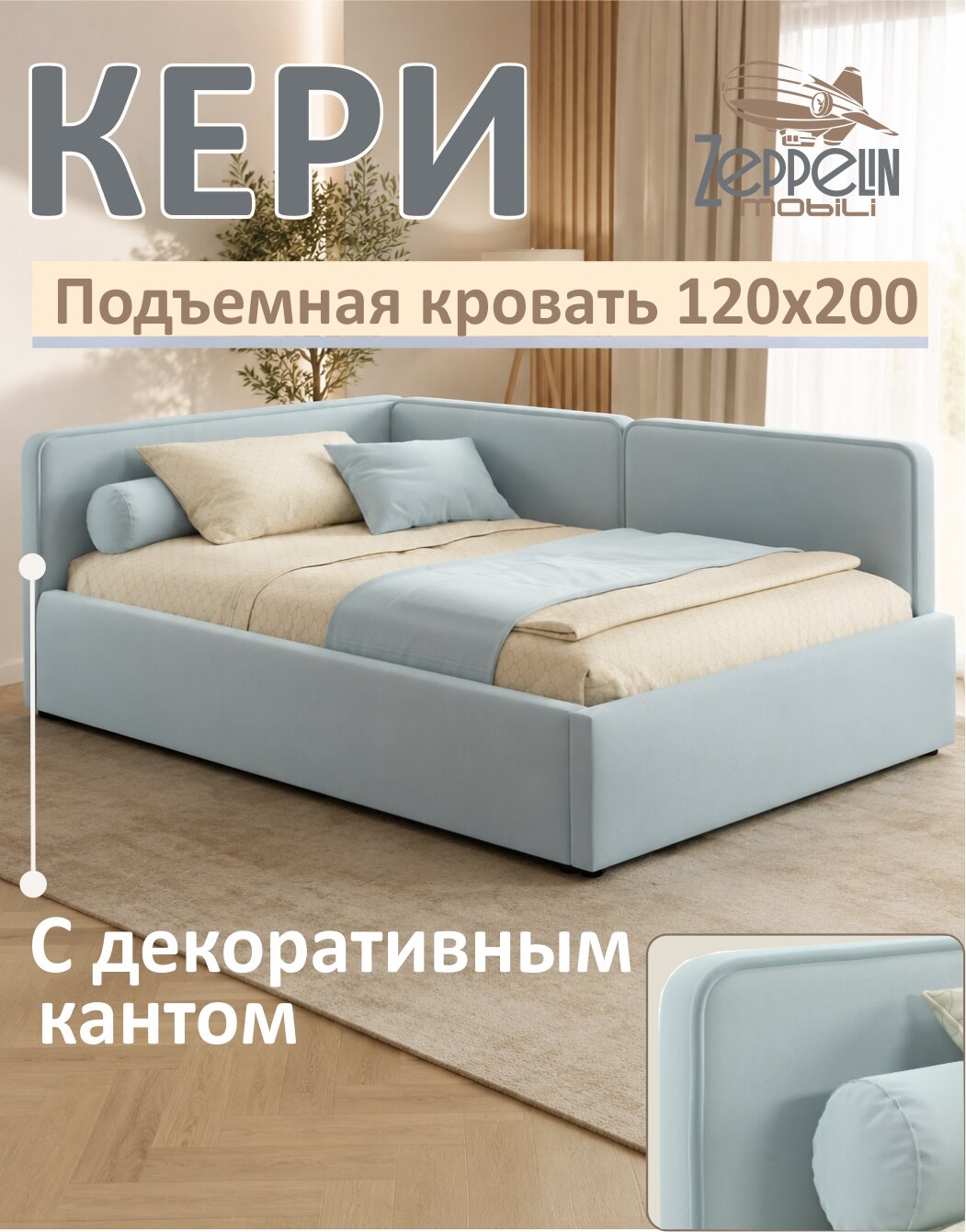 Односпальная кровать-тахта Кери 120х200 с подъемным механизмом, велюр мята, Zeppelin Mobili