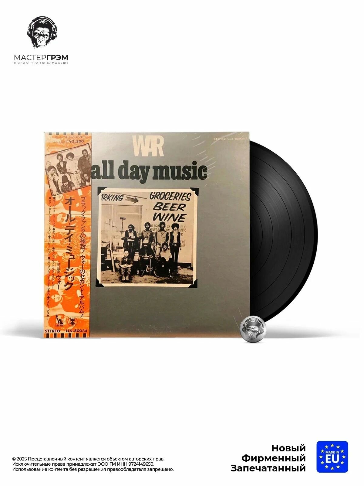 Виниловая пластинка War - All Day Music (LP) 2022