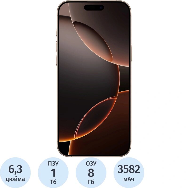 Смартфон Apple iPhone 16 Pro A3292 8 ГБ+1 ТБ бежевый титан (MYNA3AH/A) Арт. 2387636