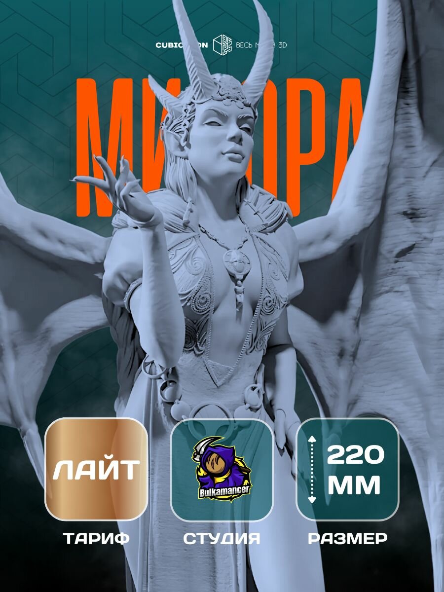 3D-фигурка "Mizora (Мизора)" из видеоигры Baldur's Gate 3, серая, лёгкая обработка, 200 мм, фан-арт