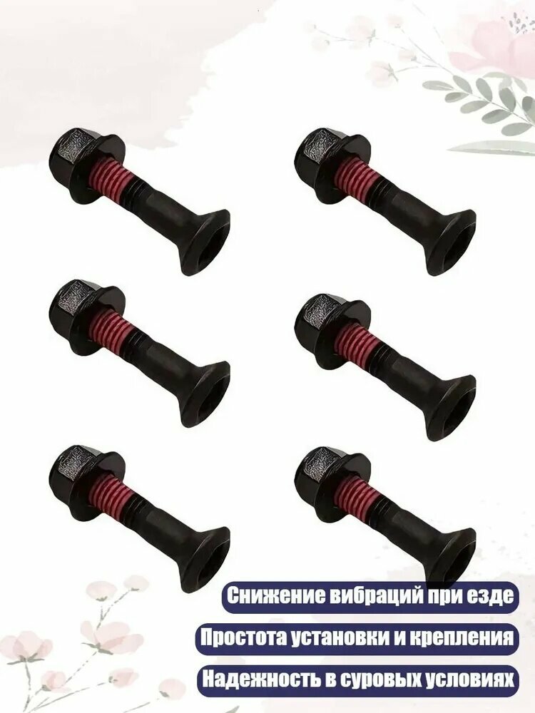 Болты и гайки звезды для плавности хода мотоцикла