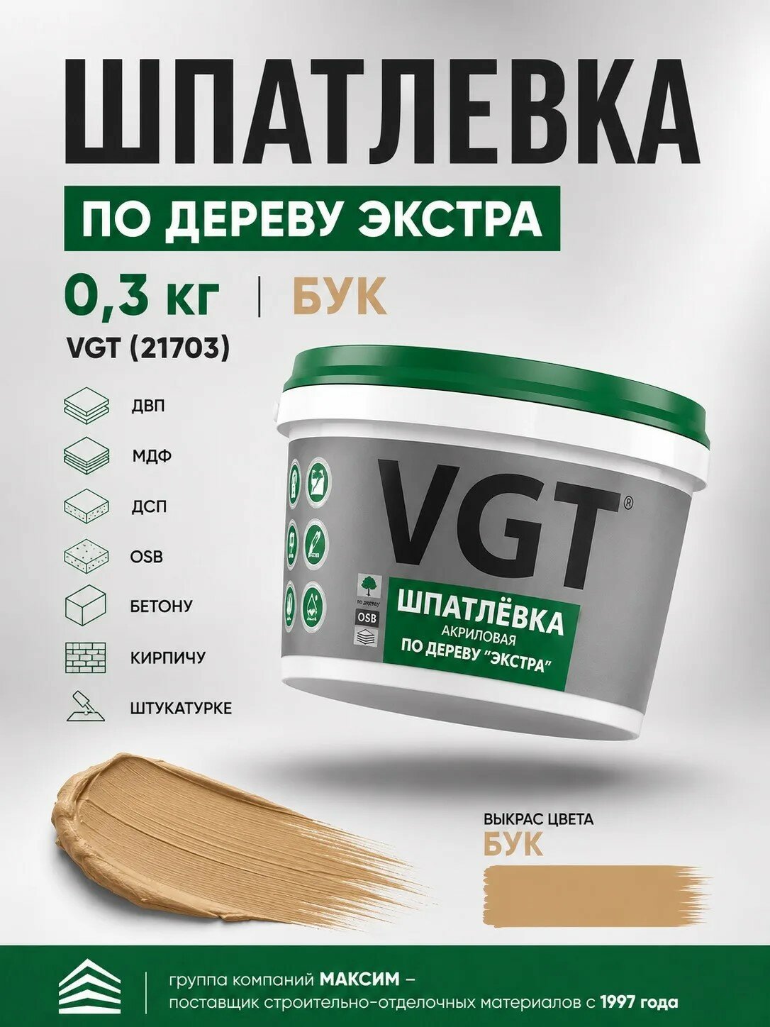 Шпатлевка по дереву Экстра Бук 0,3кг VGT (21703) по ДВП, МДФ, ДСП, OSB, бетону, кирпичу, штукатурке