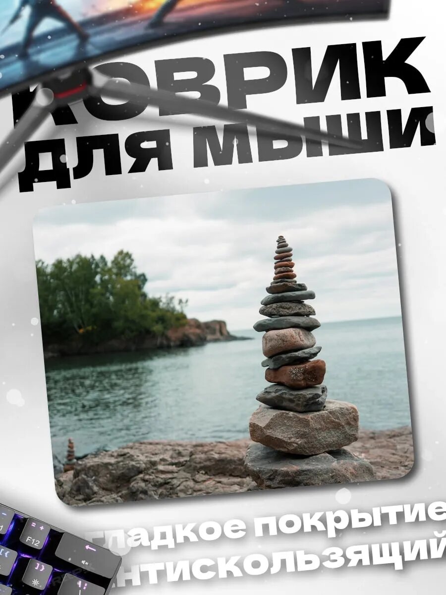 Коврик для мыши Баланс камней у моря