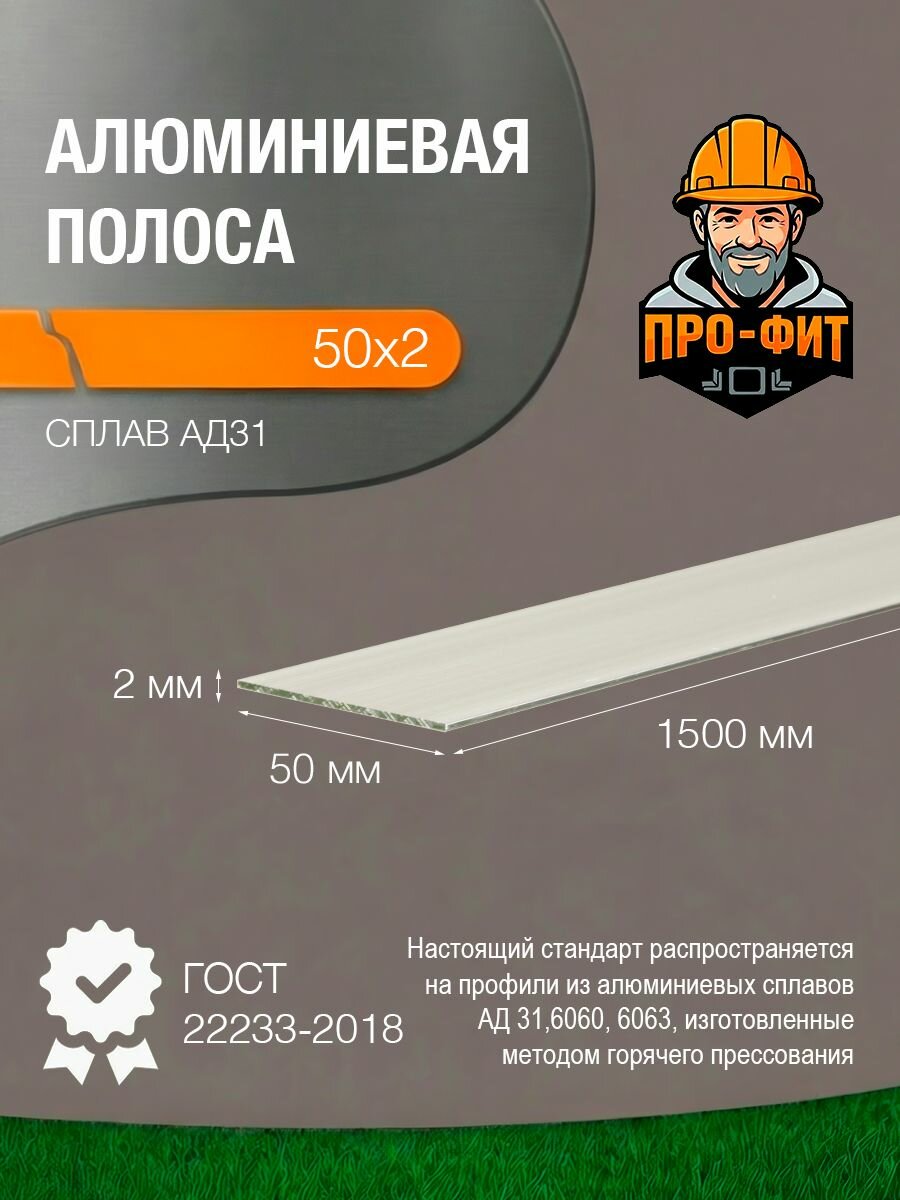 Полоса алюминиевая АД31, 50х2 1500 мм, серебристая, без покрытия