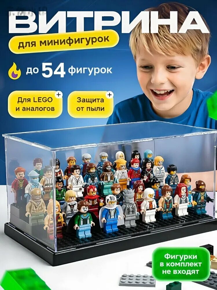 Контейнер Органайзер Бокс для фигурок и витрина конструктор для человечков лего