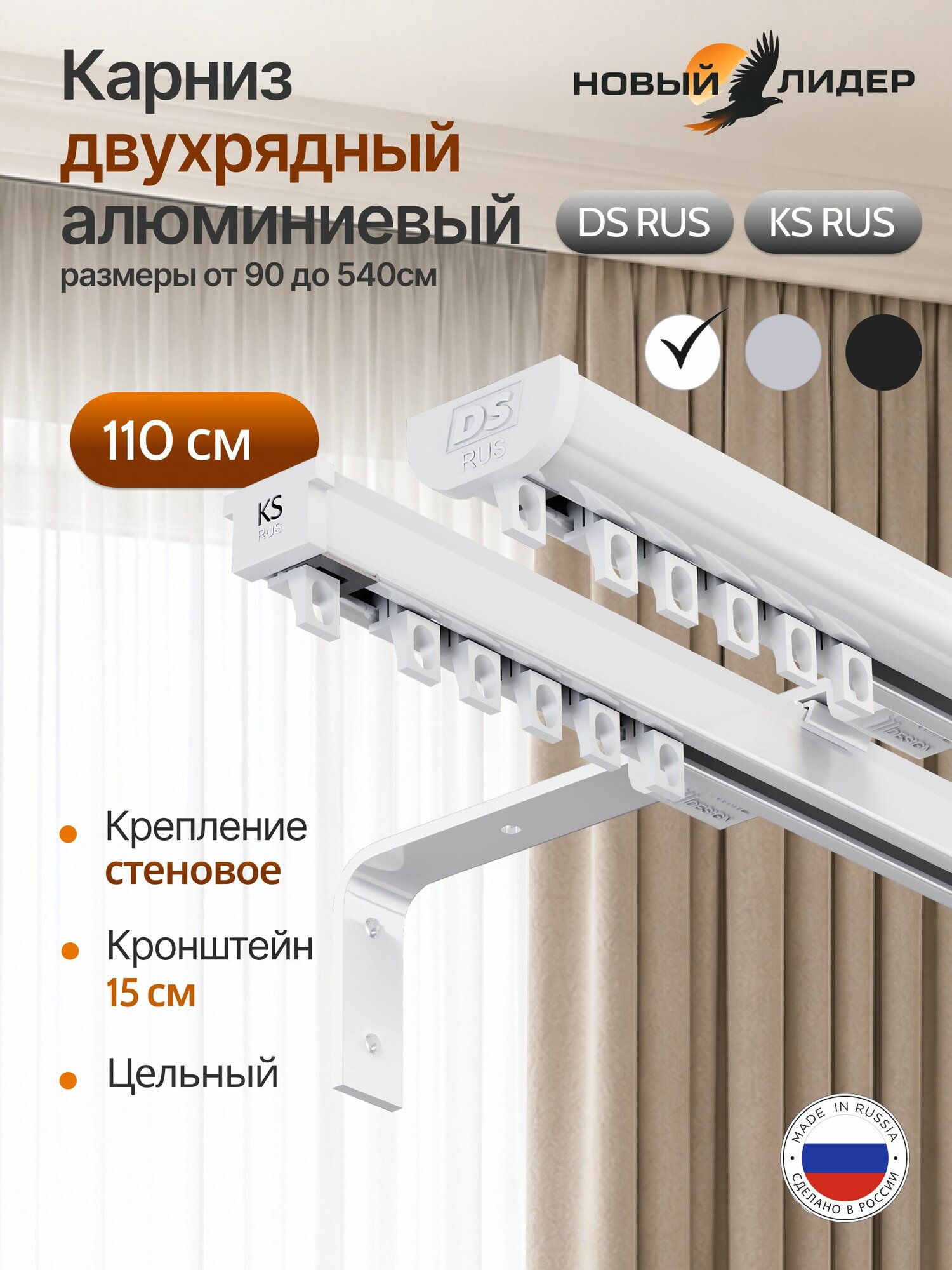 Карниз для штор 110см двухрядный настенный стеновые кронштейны 15см белый гардина для штор