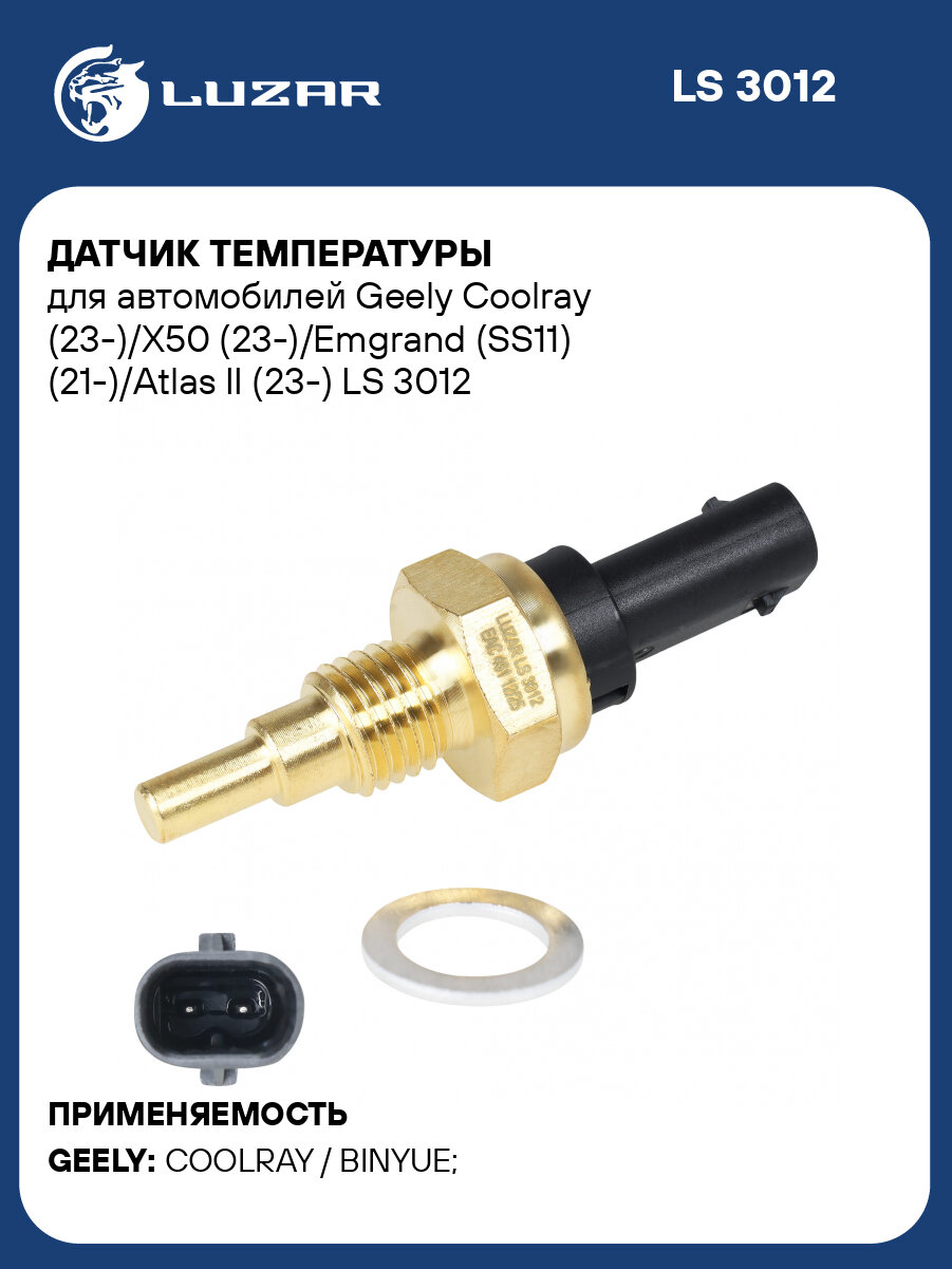 Датчик температуры для автомобилей Geely Coolray (23-)/X50 (23-)/Emgrand (SS11) (21-)/Atlas II (23-) LS 3012 LUZAR