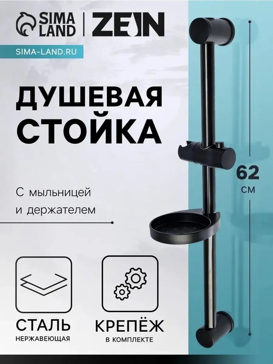 Стильная черная душевая стойка с мыльницей и держателем