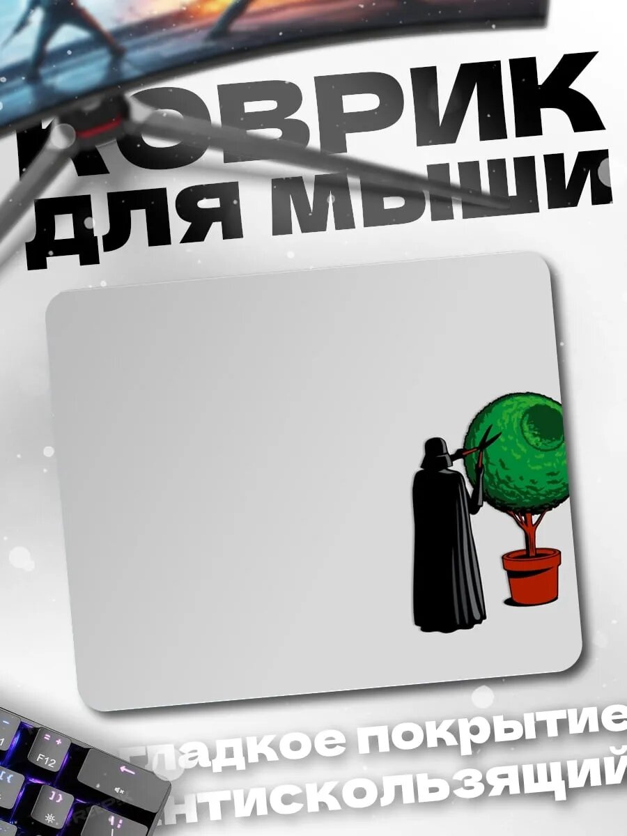 Коврик для мыши Дарт Вейдер