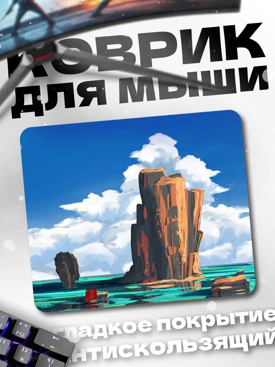 Коврик для мыши Одинокий остров