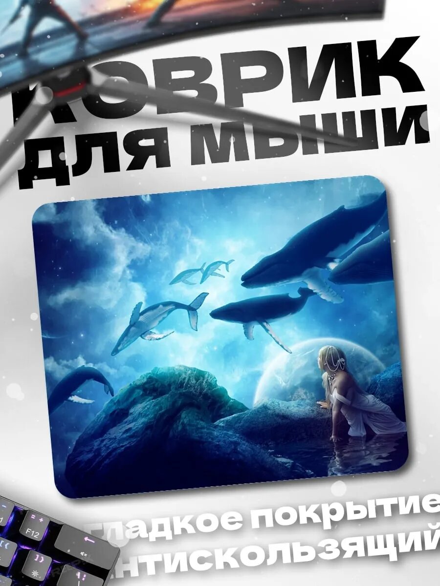 Коврик для мыши Киты в небе