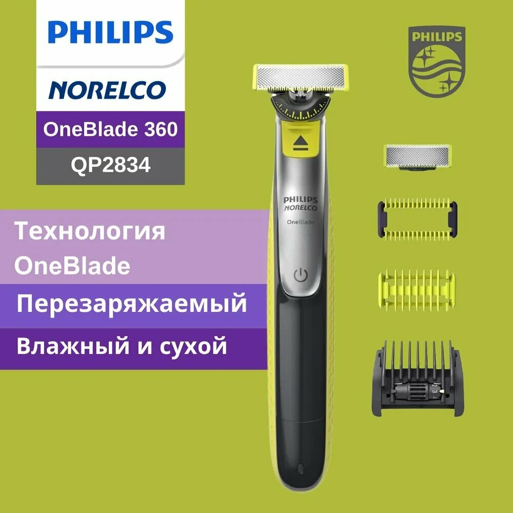 Электробритва Norelco OneBlade QP2834, С регулируемой расческой, серый, зеленый