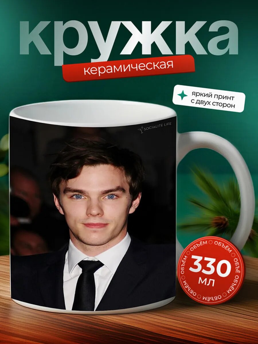 Кружка Николас Холт 24,