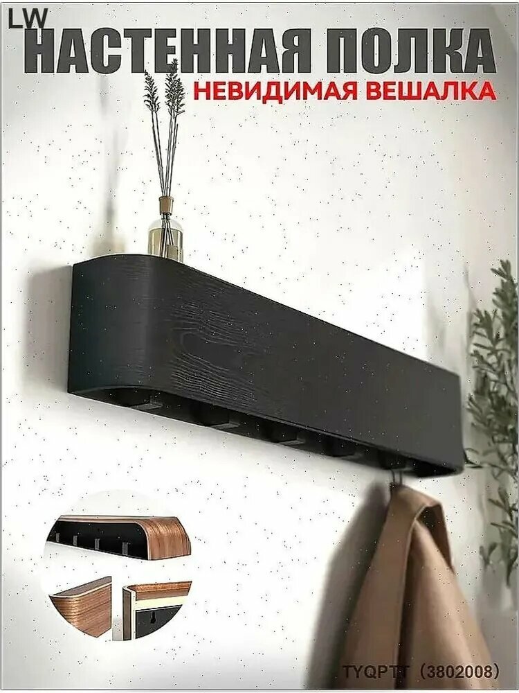 Полка интерьерная с крючками Настенная Прямая, 52.7х7х10 см, 1 шт.