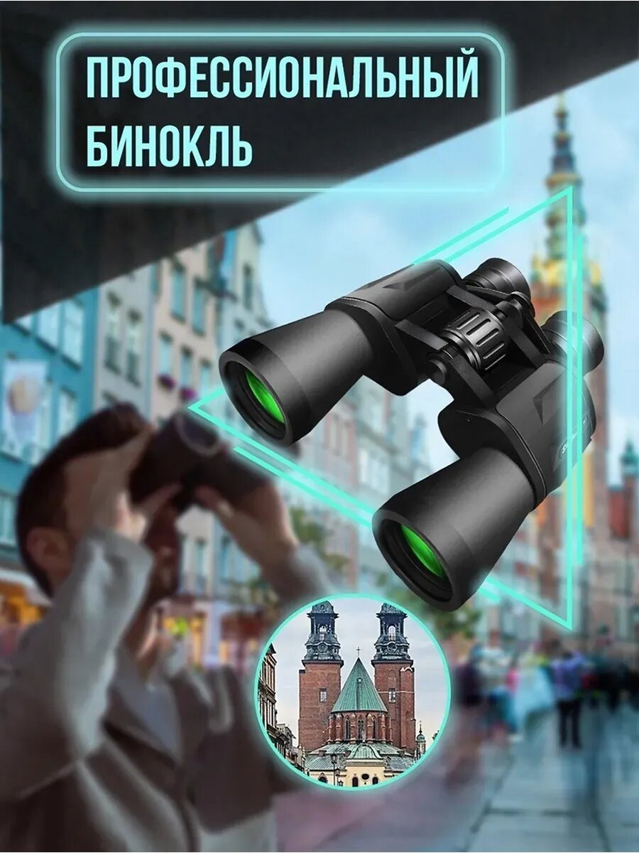 Бинокль 10×50 высокой чёткости, с сумеречным видением, портативный для туризма и кемпинга, совместим