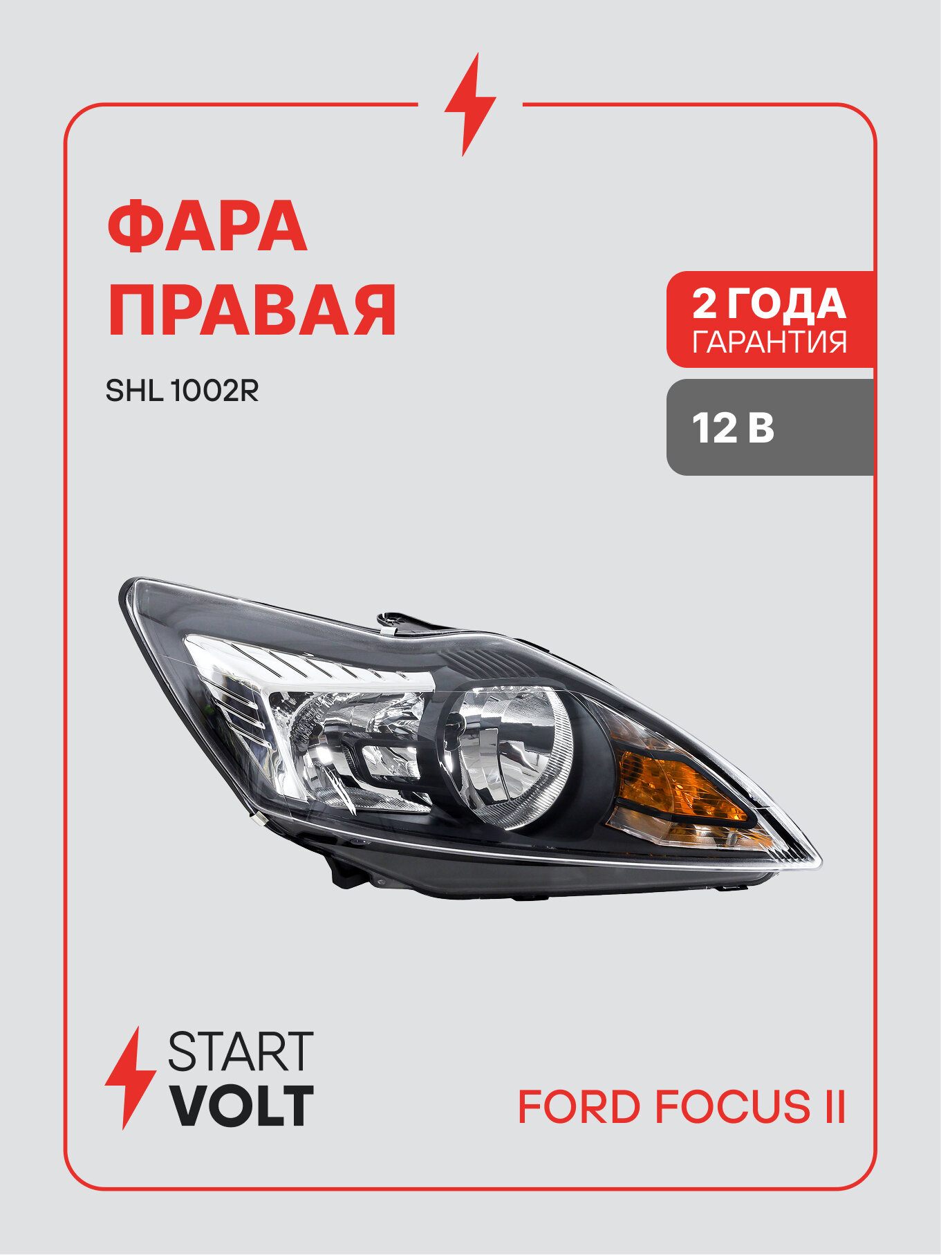 Фара для автомобилей Ford Focus II (05-) (головного света) рестайлинг, галоген, электрический корректор, цвет рамы: черный, правая SHL 1002R StartVolt